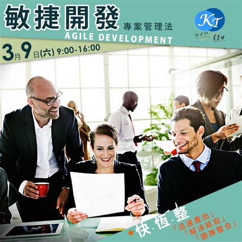永續基因 【敏捷開發 Agile Development 開課囉 】 想迅速整合團隊嗎