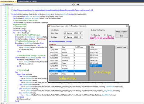 Vbnet แจกโค้ดวิธีการคำนวณหาวันลาพักร้อน รวมเสาร์อาทิตย์และวันหยุดทาง