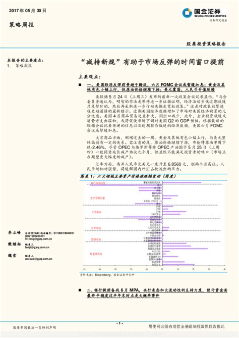 策略周报：“减持新规”有助于市场反弹的时间窗口提前