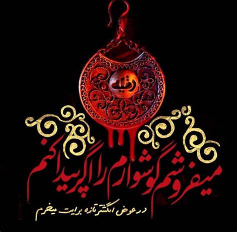 عکس پروفایل محرم دخترانه فانتزی 72 عکس نوشته های زیبای محرم