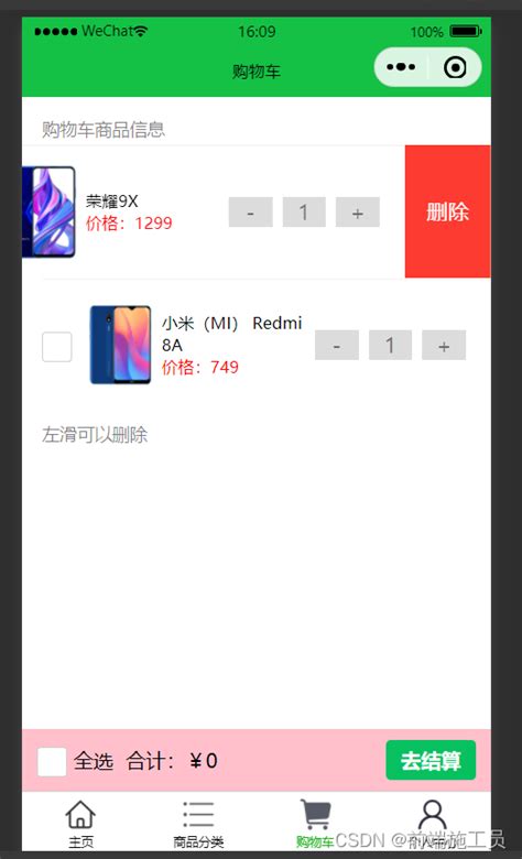 微信小程序 商城项目 购物车微信小程序购物车页面 Csdn博客