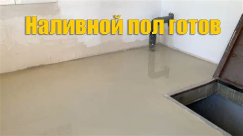 #35 Заливаем наливной пол в летней кухне - YouTube
