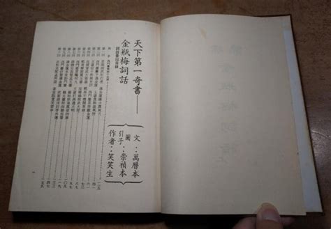 中國古典文學名著：珍本金瓶梅上中下三冊合售│笑笑生│內頁標題：繡像金瓶梅詞話萬曆本、崇禎本│老書 Yahoo奇摩拍賣