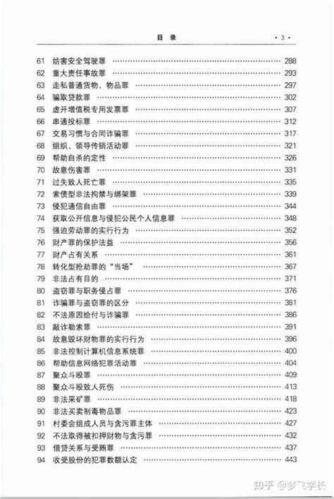 法学新书讯第3期：周光权《刑法判例百选》出版，刑法司法适用疑难问题研究丛书添新作 知乎