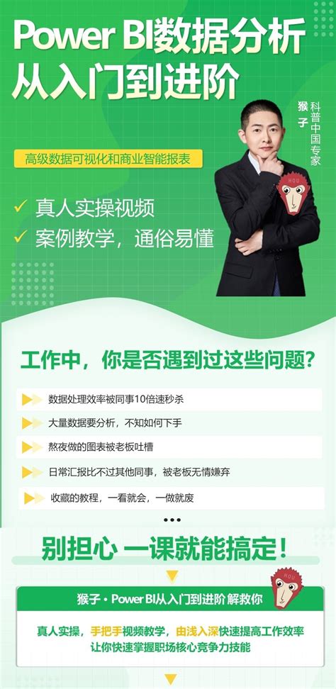 Power Bi数据分析从入门到进阶哔哩哔哩bilibili