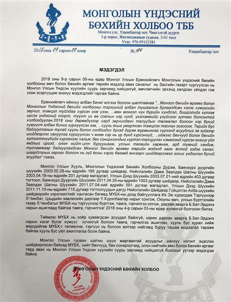 Үндэсний бөхийн холбоо Ерөнхийлөгчийг эсэргүүцэв