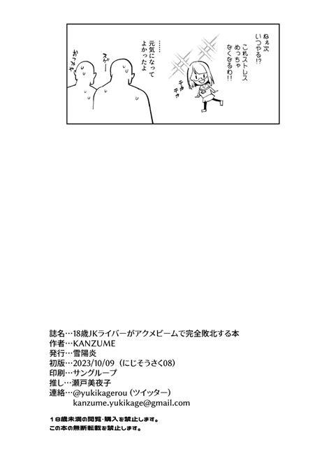 18 Sai Jk Liver Ga Acme Beam Ni Kanzen Haiboku Suru Hon Page 17 Nhentai Hentai Doujinshi