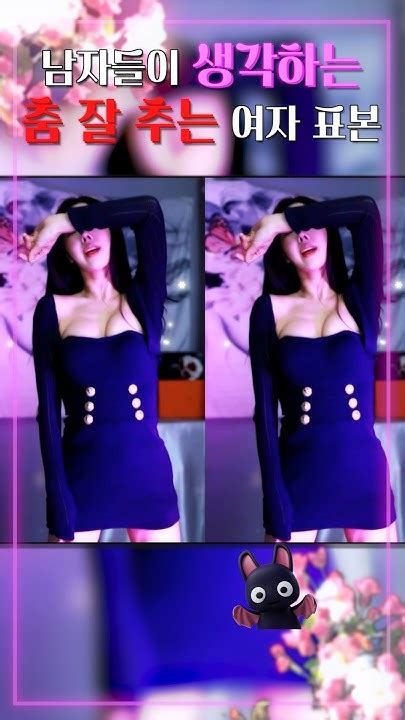 어떤 남자도 반하게 만들 댄스 Youtube