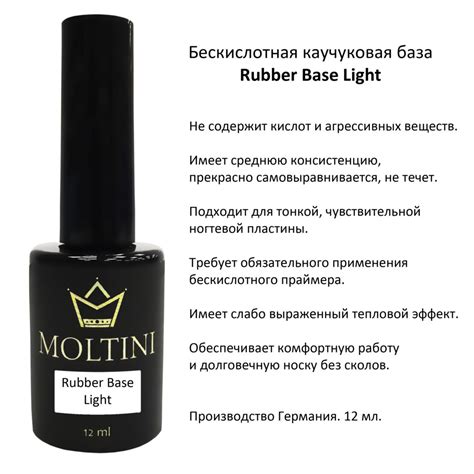 Бескислотная каучуковая база Moltini Rubber Base Light, 12 ml | MOLTINI