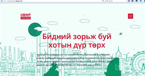 Улаанбаатар хотын ерөнхий төлөвлөгөөг хэрэгжүүлэх үйл ажиллагааны