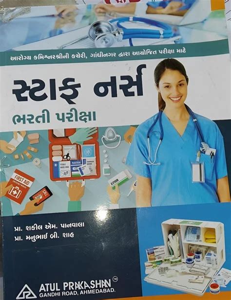 Staff Nurse Examination Book Atul Prakashan Publication 1st Edition