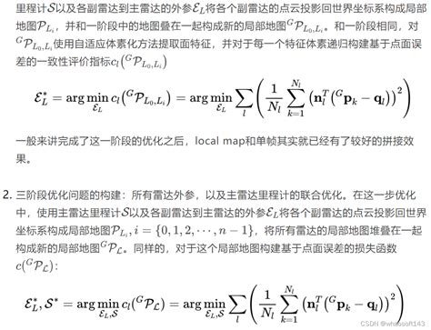 多个lidar camera~无目标跨视角联合标定 mlcc标定 csdn博客
