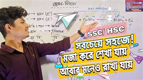 জারণ বিজারণ বিক্রিয়া Redox Reactions Ssc Chemistry Chapter 7 রাসায়নিক বিক্রিয়া জিহাদ