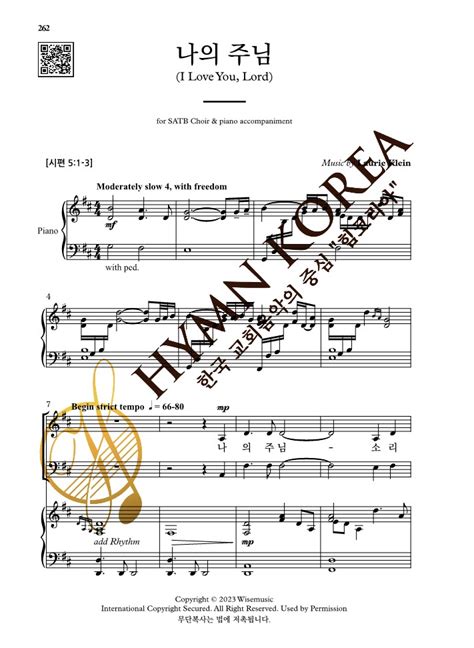 나의 주님 와이즈성가 11집 힘코리아