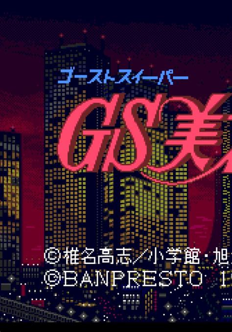Ghost Sweeper Mikami PC Engine CD ゴーストスイーパー美神
