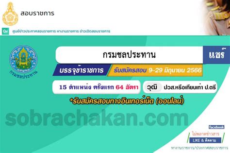 กรมชลประทาน เปิดสอบบรรจุเข้ารับราชการ 15 ตำแหน่ง ครั้งแรก 64 อัตรา