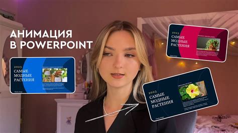 анимация в Powerpoint как сделать классную презентацию с анимацией Youtube