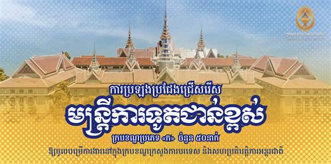 ១៦ ក្រសួងមុខងារសាធារណៈ Ministry Of Civil Service Cambodia Facebook