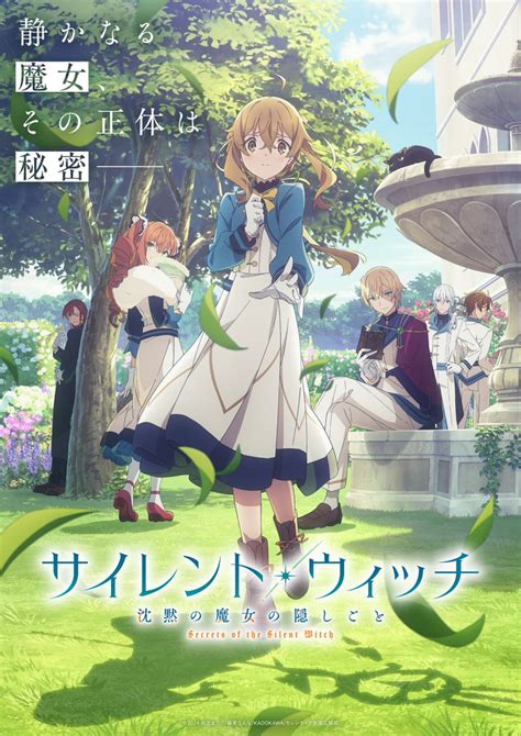 【アニメ】『サイレント・ウィッチ 沈黙の魔女の隠しごと』声優・あらすじ・キャラ一覧 ｜クランクイン！