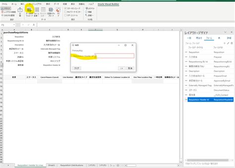 how to make requisition header id unnecessary when downloading in