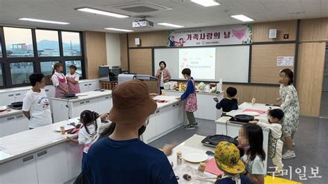 김천시가족센터 가족기능강화지원사업 ‘5월 가족사랑의날 프로그램 운영