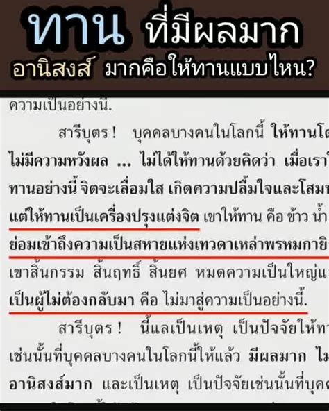 ทานที่มีผลมากอานิสงส์มากคือการให้ทานแบบไหน พุทธวจน ธรรมะจากพระโอษฐ์ เว็บไซต์ข้อมูลเพิ่มเติม