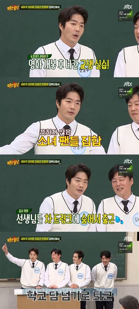 권상우 교생실습 때 소녀팬多 숨어서 출근→담 넘어 퇴근 아는 형님