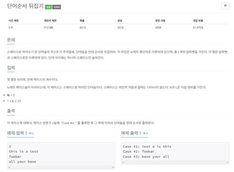 99클럽 코테 스터디 13일차 Til 백준 12605 단어순서 뒤집기