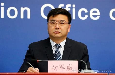 初军威拟升任区委书记！曾任通州区委副书记！ 腾讯新闻