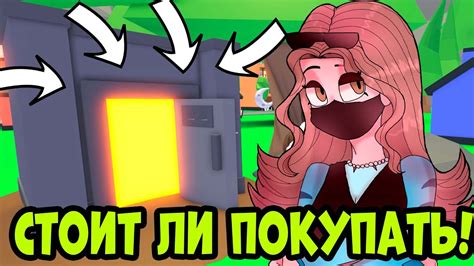 СТОИТ ЛИ ПОКУПАТЬ НОВЫЙ БУНКЕР адопт ми ФУ ДОРОГО или СУПЕР ОБЗОР НОВОГО ДОМА В Adopt Me Youtube