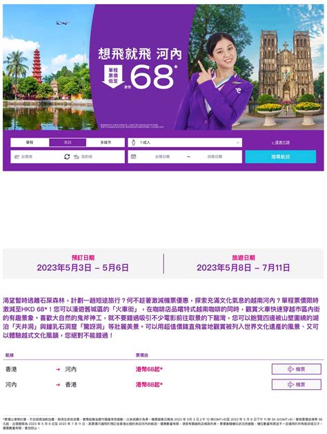 Hk Express：河內 單程機票 68起（預訂至65） Jetso Club 著數俱樂部