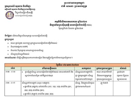 កម្មវិធីបើកបវេសនកាល Ngs Preah Sisowath