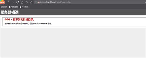 网站进不了后台，打不开页面 常见问题