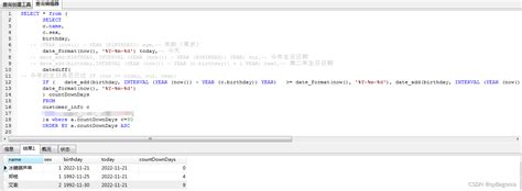 mysql实现生日倒计时 mysql 生日提醒 csdn博客
