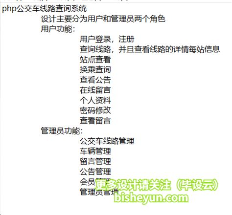 php毕业设计源码 基于php的公交查询系统源码 毕设网 计算机毕业设计源码 毕业设计成品 论文下载网