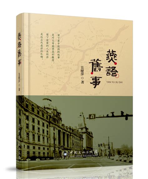 中国文化出版社燕语旧事 中国文化出版社