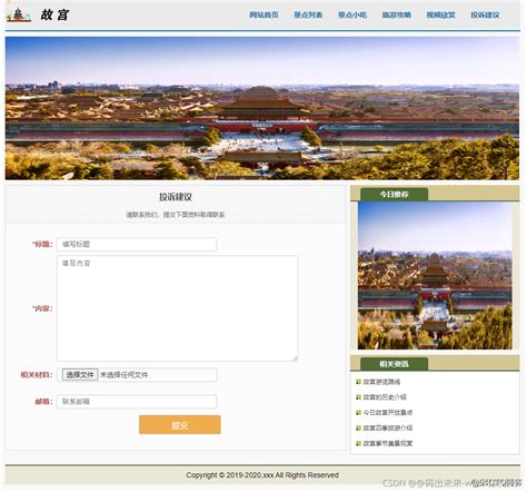 Web设计与制作｜dw故宫景点介绍网页设计制作｜web旅游景点网站模板成品｜html故宫介绍网页设计制作源码｜html5期末大作业 Csdn博客