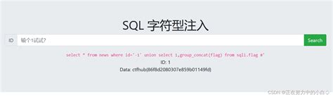 Sql学习（ctfhub）整数型注入，字符型注入，报错注入 手工注入 Sqlmap注入用sqlmap进行ctfhub字符型注入