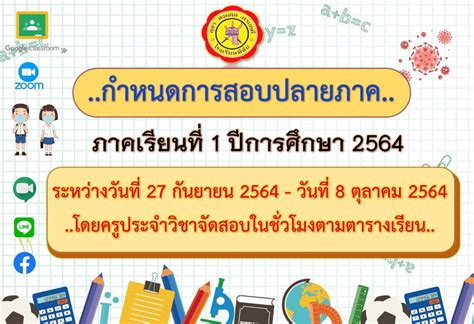 กำหนดการสอบปลายภาค โรงเรียนพิชัย สพม พิษณุโลก อุตรดิตถ์