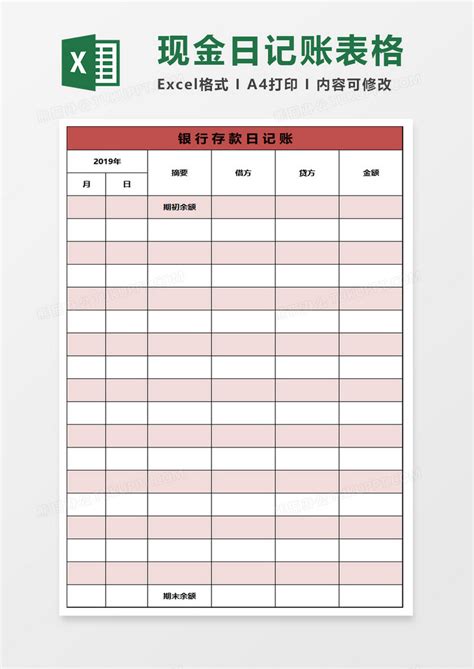 银行现金存款日记账excel模板下载 熊猫办公