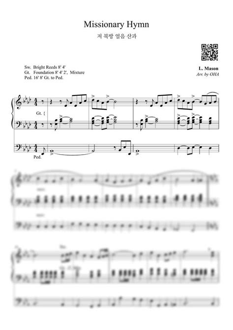 악보 찬송가 507장 저 북방 얼음 산과 오르간 후주곡 By Oha