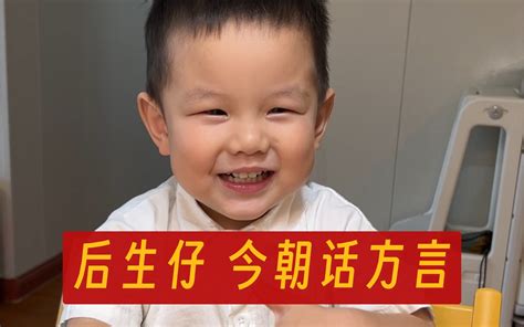听小奶音讲南方「方言」，真的好愉悦啊！ 一个李欢喜 一个李欢喜 哔哩哔哩视频