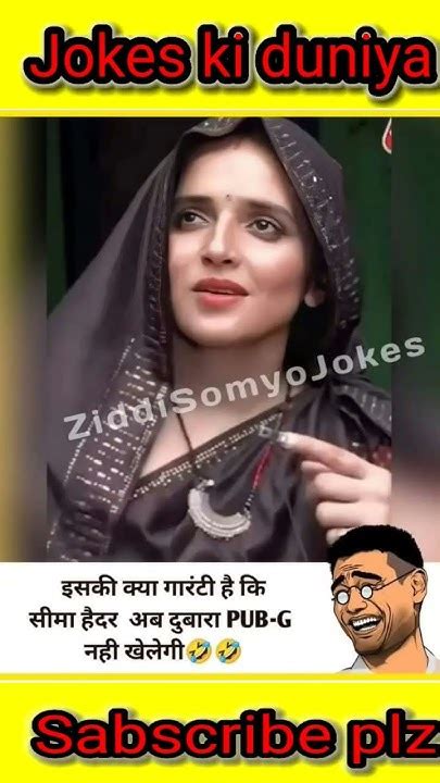 अब इसकी क्या गारंटी है कि सीमा हिदर 🤣🤣jokes Sorts Youtubeshorts
