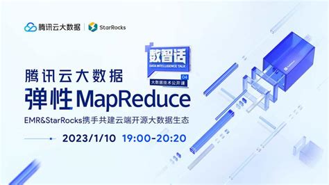 直播 Starrocks 联合腾讯云分享 Emr Starrocks 的降本增效之路 知乎