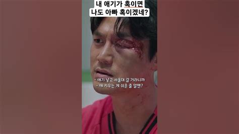 내 애기가 혹이면 나도 아빠 혹이겠네 우리들의블루스 Youtube