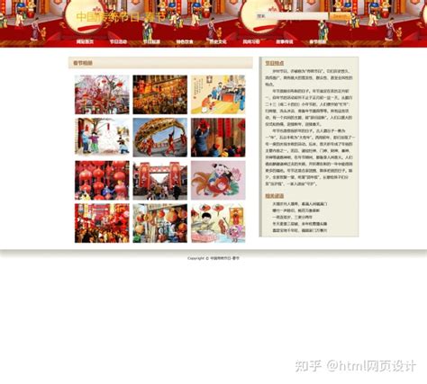 春节静态html网页作业模板 传统节日文化网站设计作品 静态学生网页设计作业简单网页制作 知乎