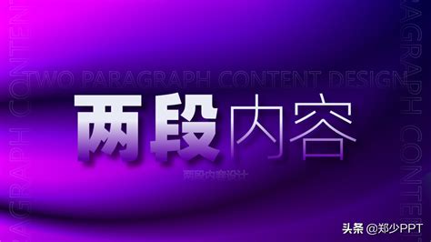 Ppt四块内容怎么排版 两段内容的ppt，用了4个排版方法，每个效果都很精美 正数办公