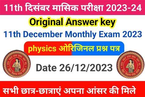 11th December Monthly Exam 2023 24 Physics Answer Key 11th Physics Monthly Exam Viral Objective