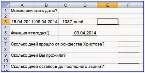 Как складывать и вычитать даты дни недели месяцы и годы в Excel