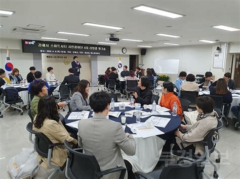 김해시 스마트시티 시민참여단 4차 리빙랩 워크숍 개최 부경매일
